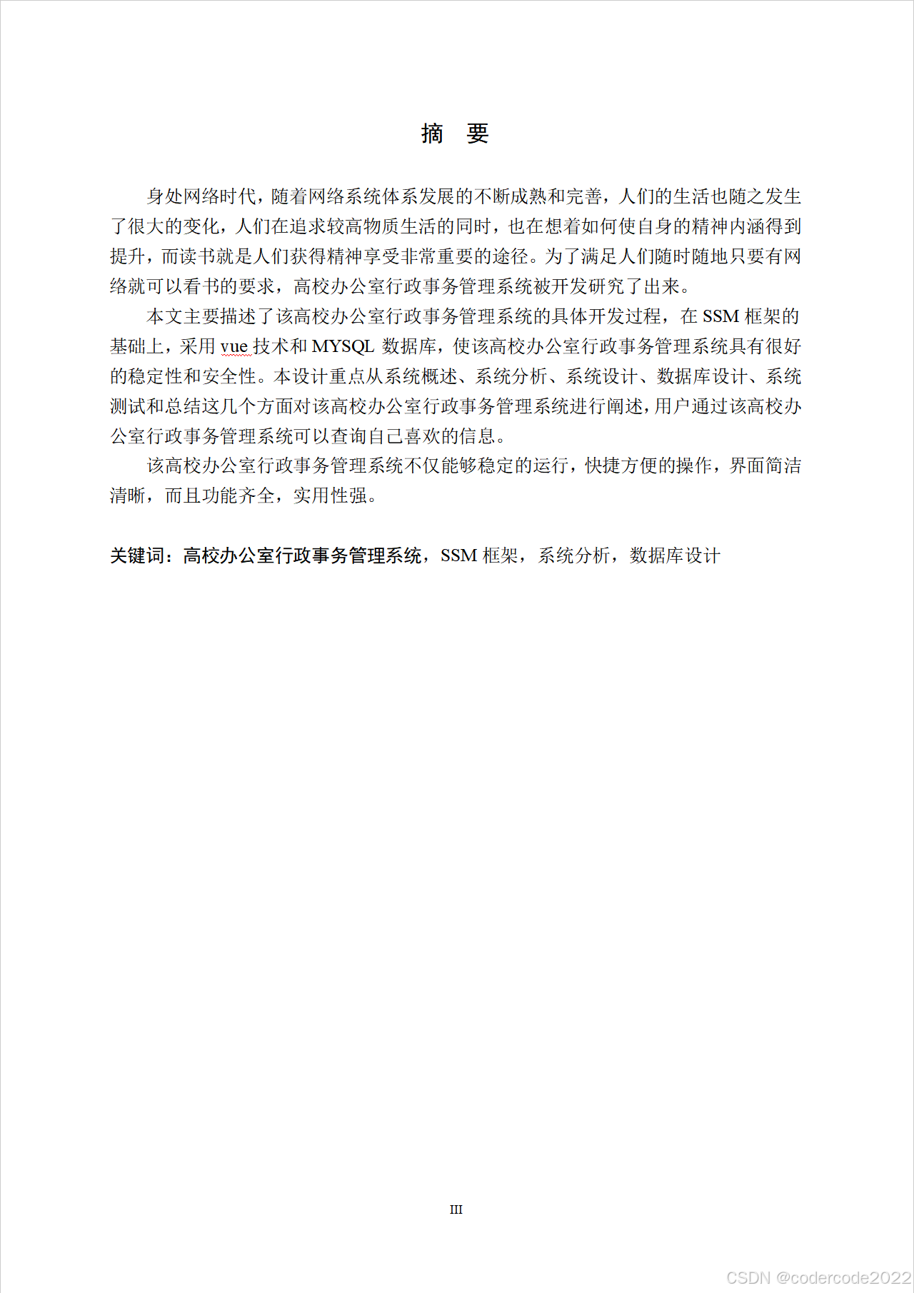 Springboot基于mvc的高校办公室行政事务管理系统设计与实现（11621） Csdn博客