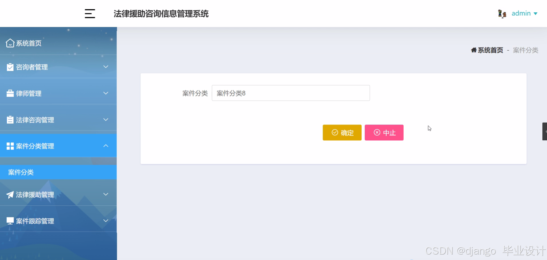 python毕设 法律援助咨询信息管理系统程序+论文_12348.gov.cn python 工具-CSDN博客