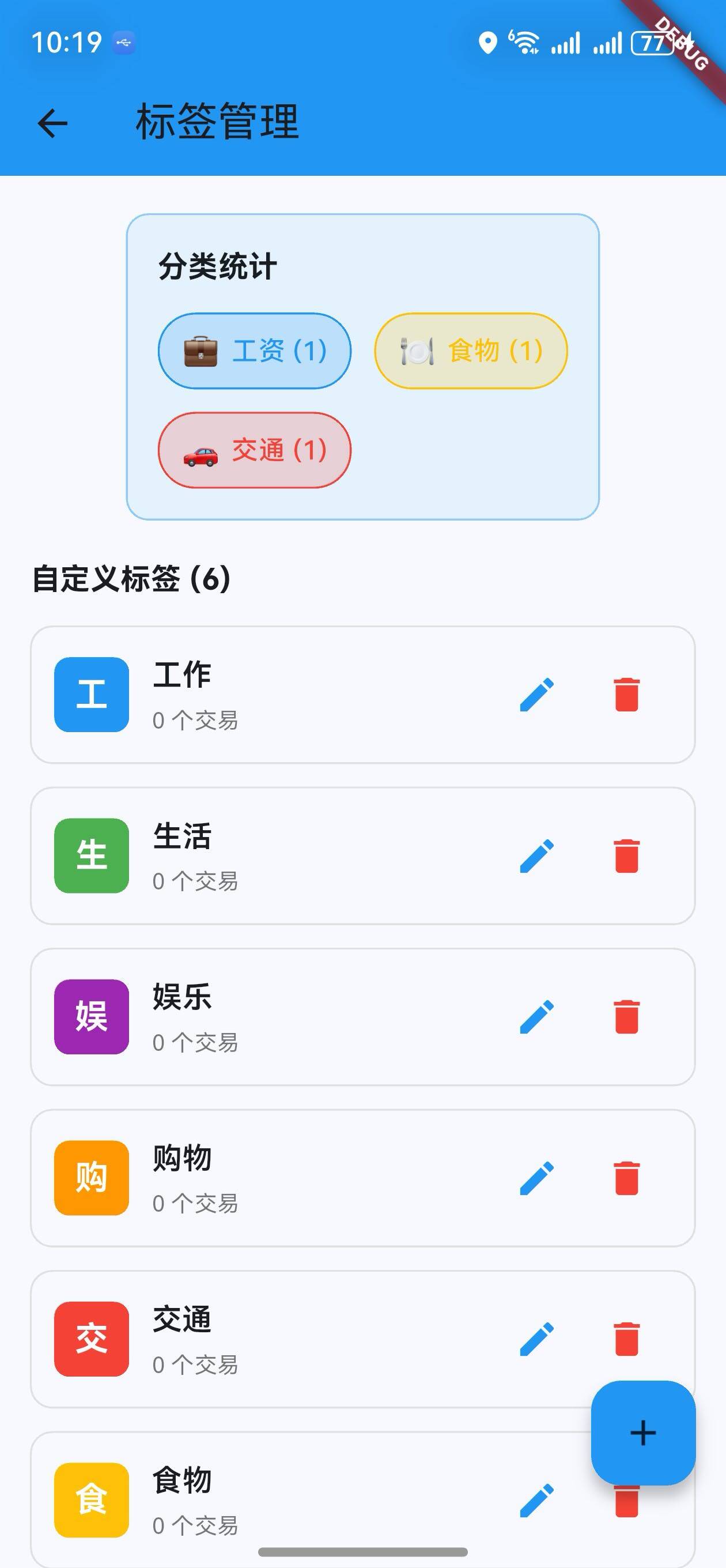 OpenHarmony 与 Flutter 的完美融合财务管理应用：标签管理系统-CSDN博客