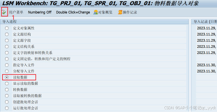 SAP笔记 LSMW超级详解 必备技能之一 巨细无比 都是干货_sap lsmw-CSDN博客