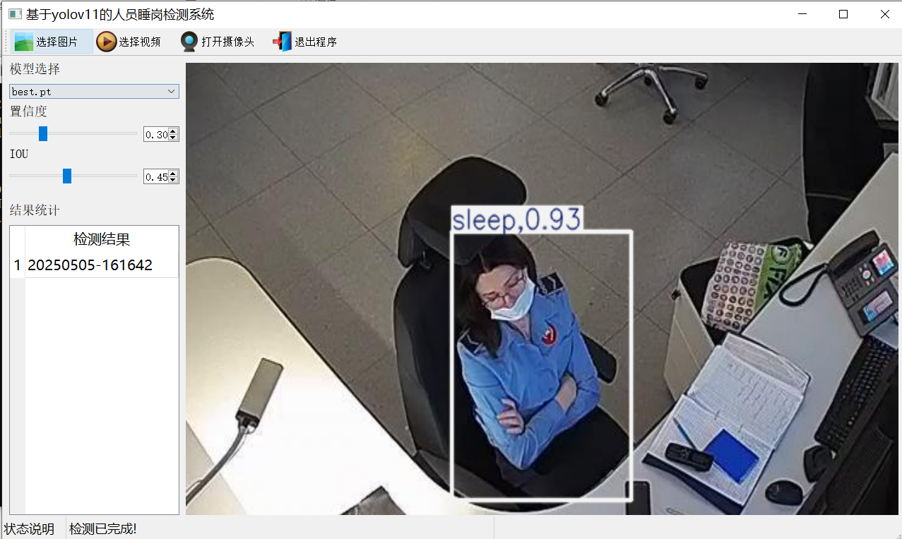 基于yolov11的人员睡岗检测系统python源码pytorch模型评估指标曲线精美gui界面yolov11的评估代码 Csdn博客 7728