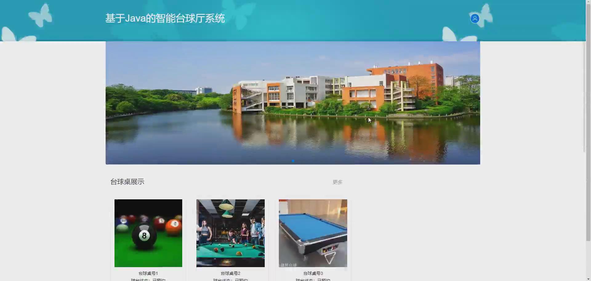 台球厅在线学习系统vue3-python-CSDN博客