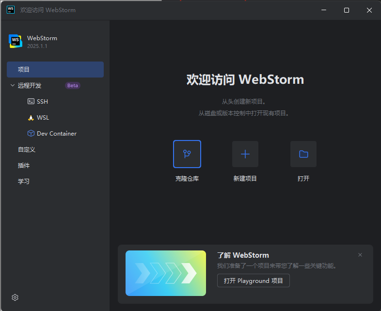 WebStorm 下载、安装和配置（WIN11）-CSDN博客