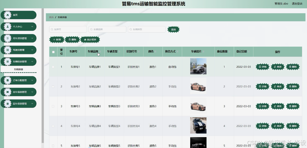 Springboot毕设管易tms运输智能监控管理系统程序论文java Tms物流 Csdn博客