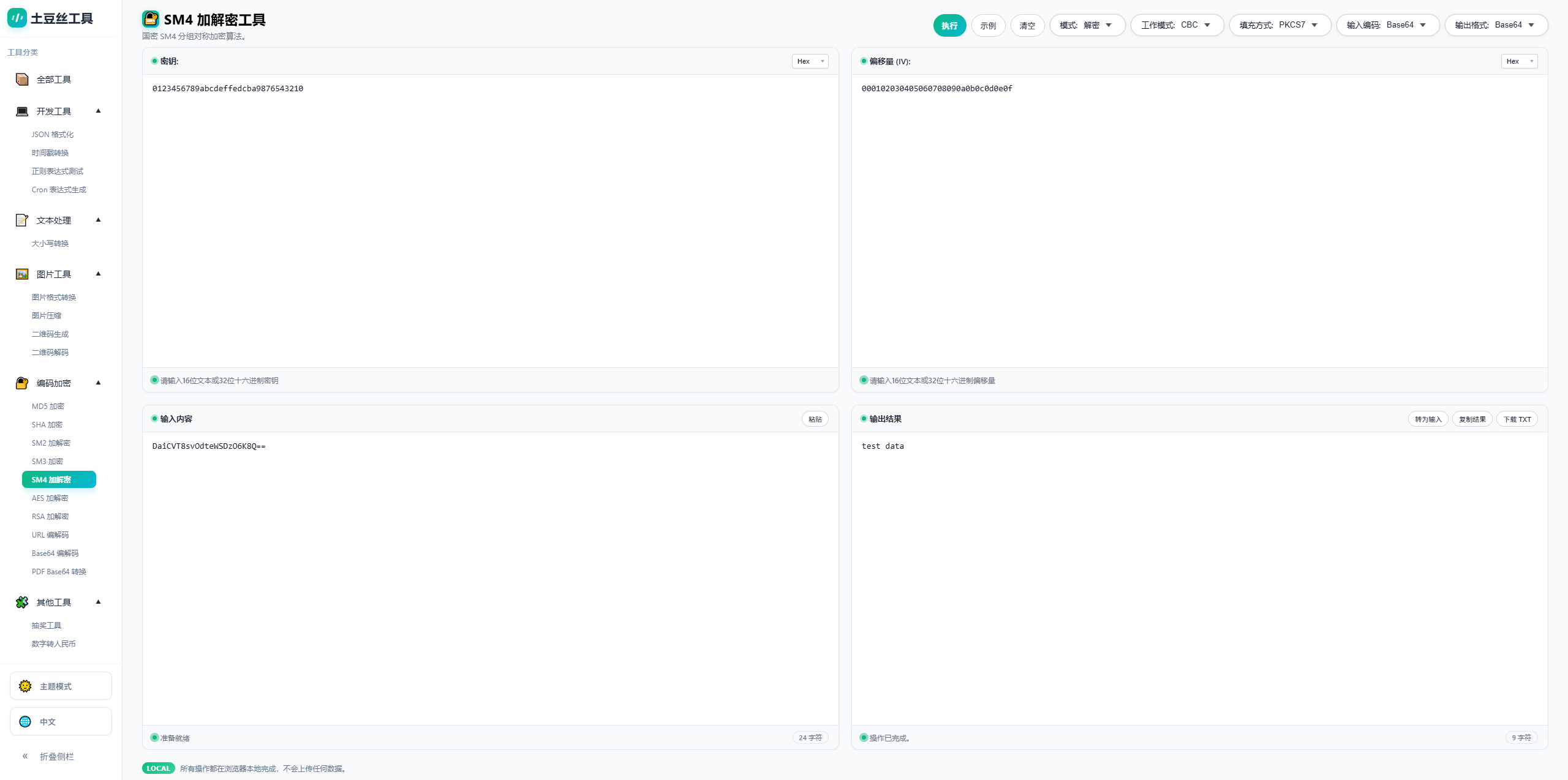 用浏览器快速搞定 SM2 / SM3 / SM4 国密算法 —— 在线工具实践指南_国密 sm4 算法在线解密-CSDN博客