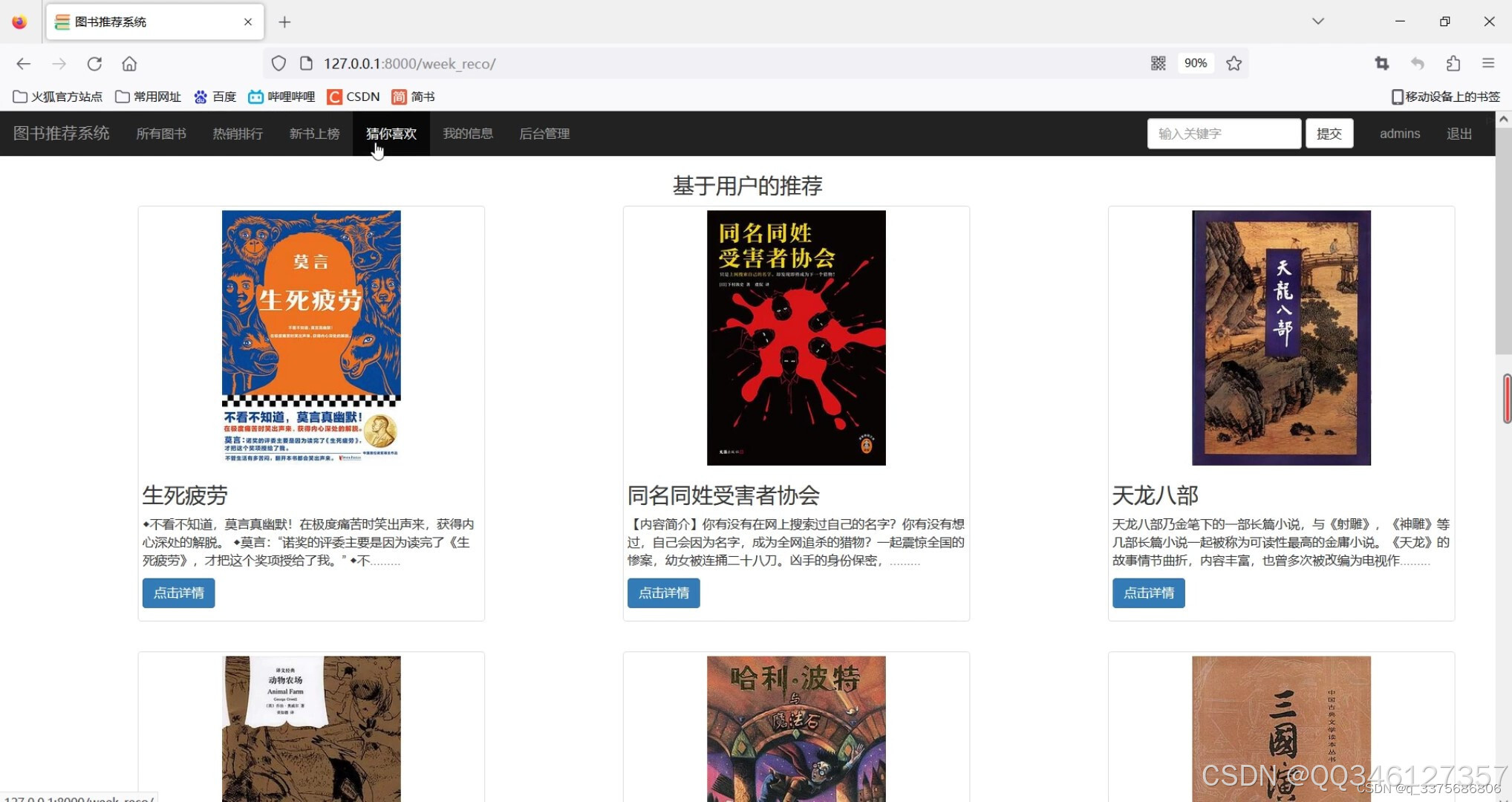 毕业设计：python图书推荐系统 协同过滤推荐算法 爬虫技术 大数据 （源码） Csdn博客