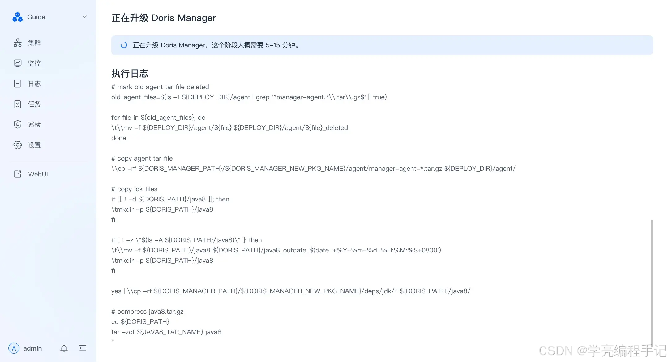 Doris Manager 24.x 安装手册_doris本地安装包路径中不存在当前集群版本的安装包-CSDN博客