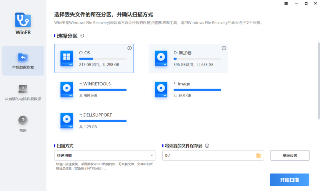 微软 WinFR GUI 版，免费恢复数据超丝滑_winfr数据恢复软件免费版-CSDN博客