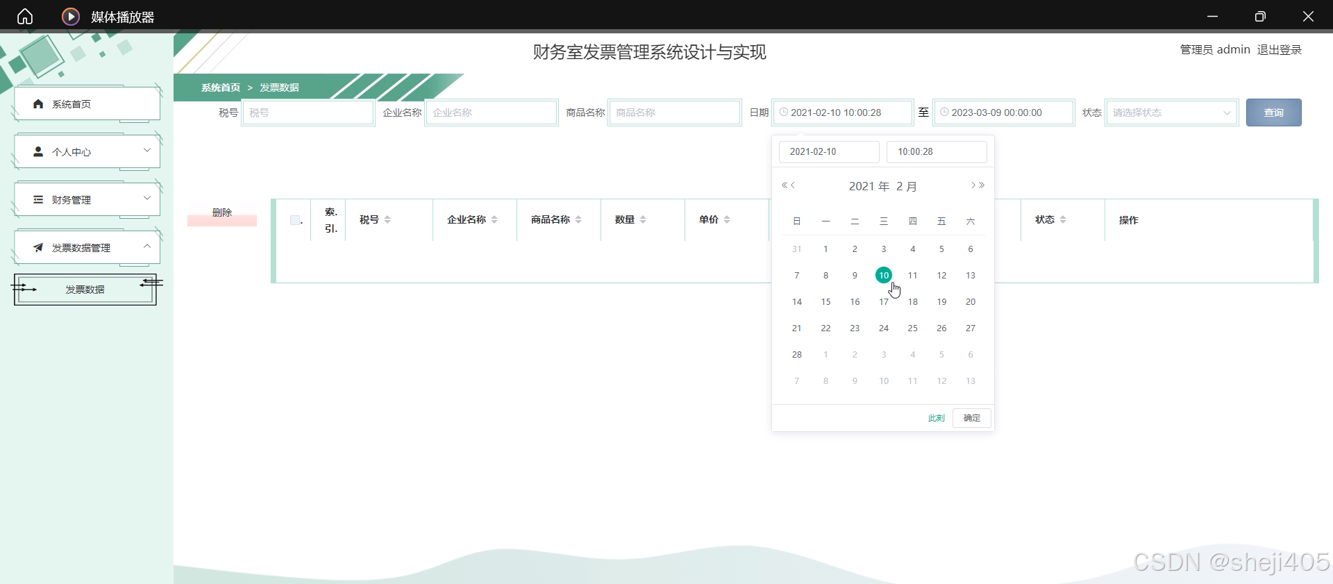 基于ssmvue财务室发票管理系统设计与实现【开题程序论文】基于ssm的在线电子发票管理系统 Csdn博客