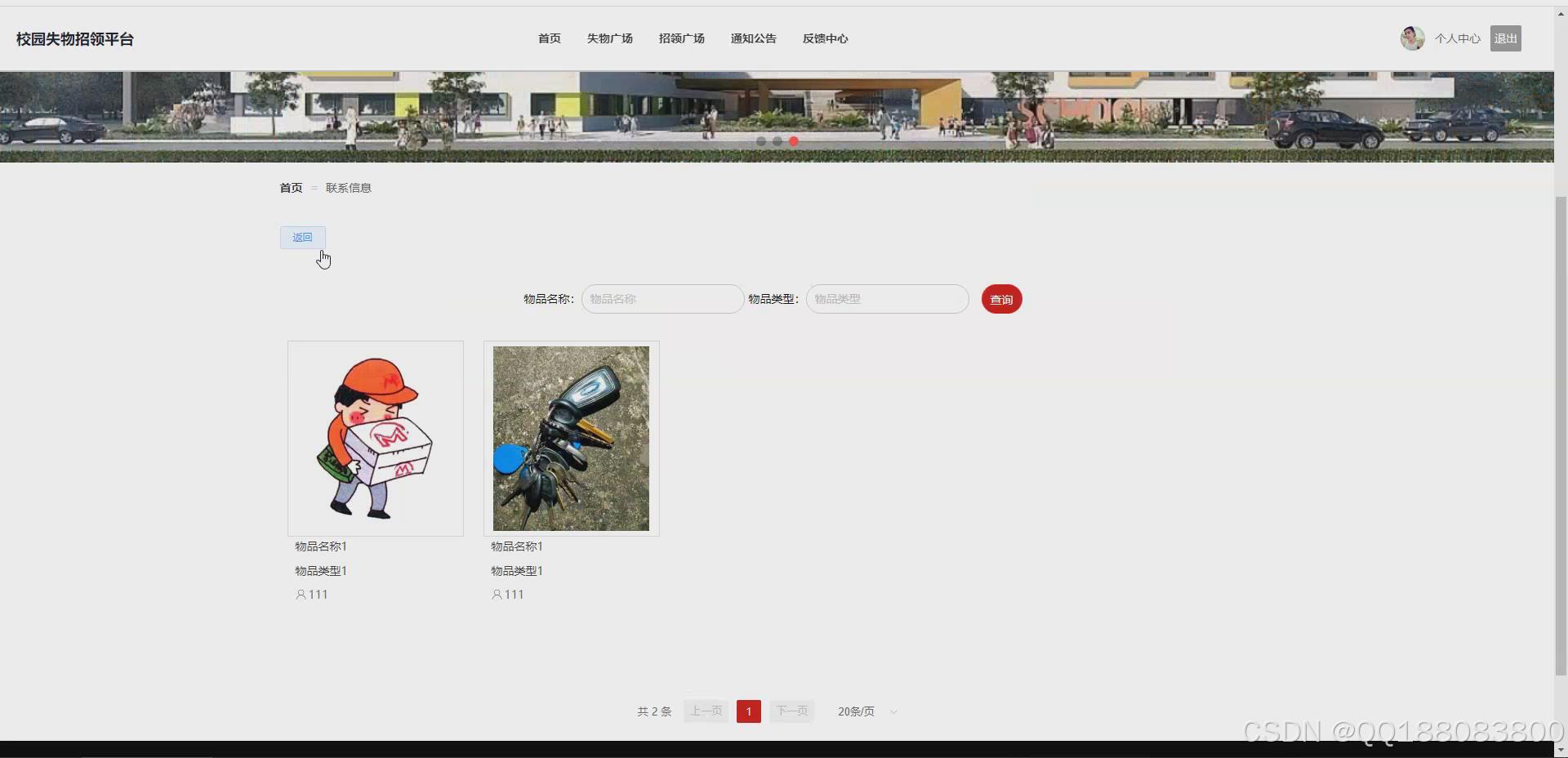 计算机毕业设计pythondjango校园失物招领系统 Gjk0z数据统计可视化分析系统校园失物招领系统首页信息统计页面 Csdn博客