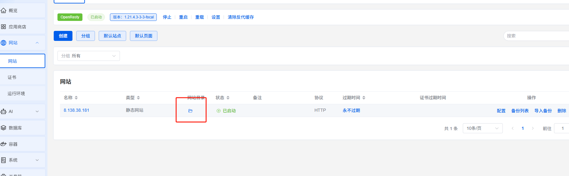 1Panel使用Docker部署Java项目SpringBoot和VUE _1panel部署java项目-CSDN博客