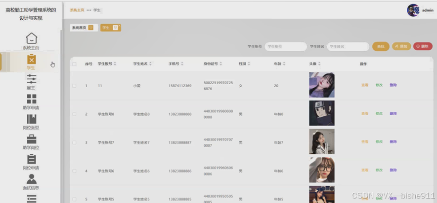 计算机毕业设计之基于springboot高校勤工助学管理系统的设计与实现 Csdn博客