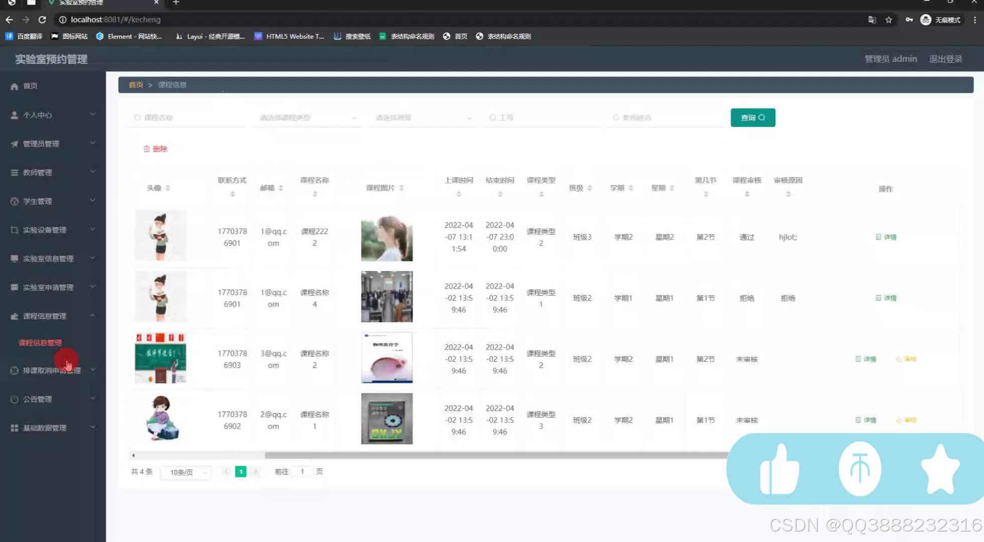 基于javaweb jsp ssm实验室预约管理+vue录像(源码+lw+部署文档+讲解等)-CSDN博客