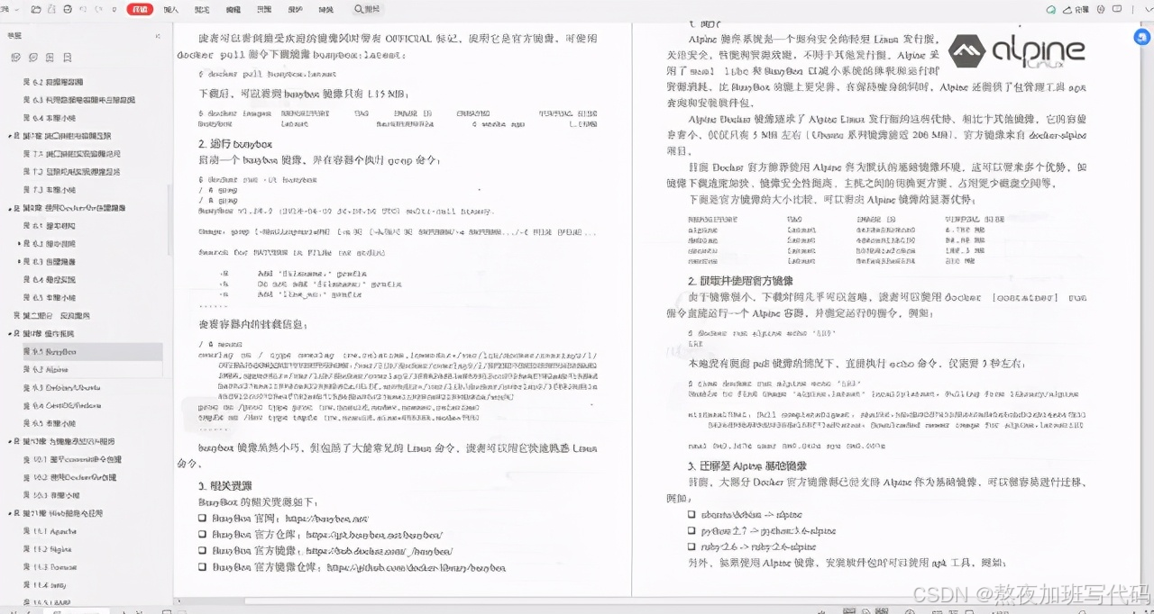 阿里大佬手写版docker学习笔记，让我五体投地！ Csdn博客 0660