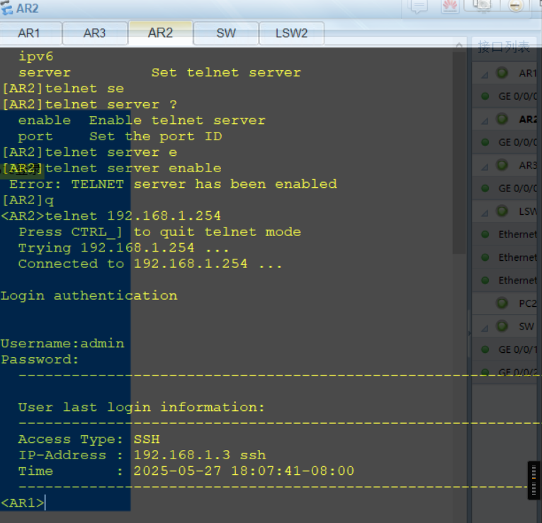 实验三 设备登录密码基本设置（console，telnet，ssh）_set authentication password-CSDN博客