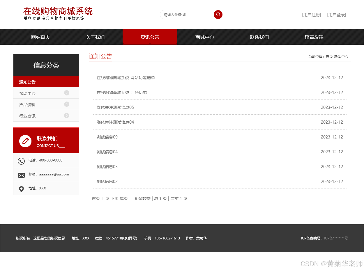 Java毕业设计作品(90):基于thymeleaf前后端分离 电子商务电商零食商城系统设计与实现thymeleaf Java Csdn博客