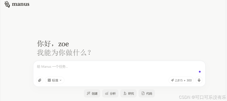 四大AI智能体横评：Manus/Flowith/天工/Lovart，谁才是你的最佳数字员工？-CSDN博客