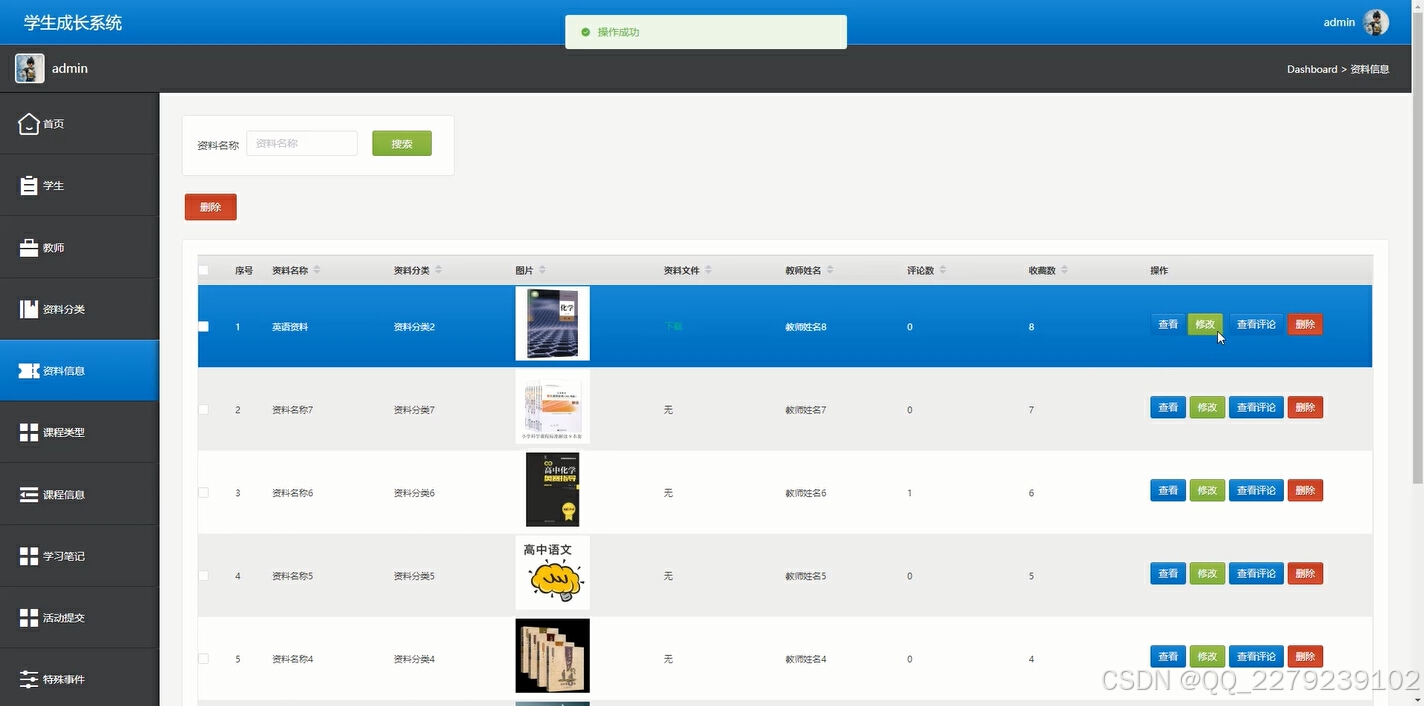 245基于java ssm springboot学生成长系统课程学习笔记综合表现评价学生成绩（源码+文档+运行视频+讲解视频）-CSDN博客