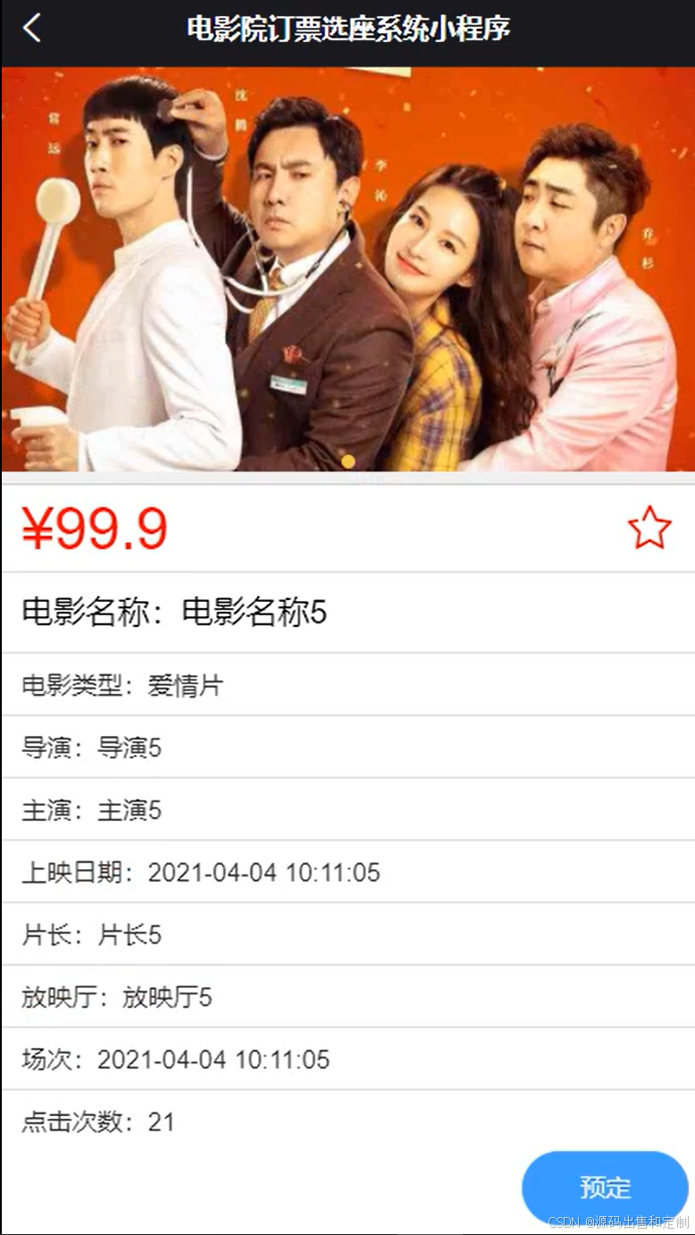 (附论文)小程序基于SSM的电影院订票选座系统(118)-CSDN博客
