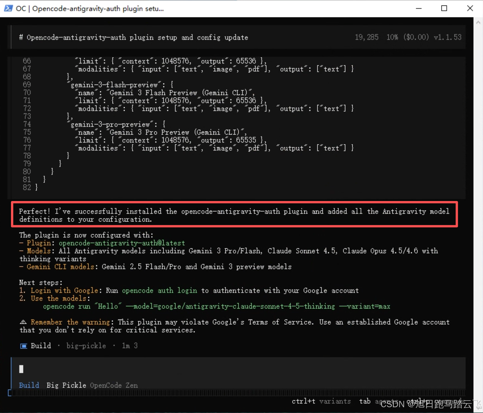 一文搞定opencode：免费claude和gemini加多智能体协作_opencode免费模型-CSDN博客