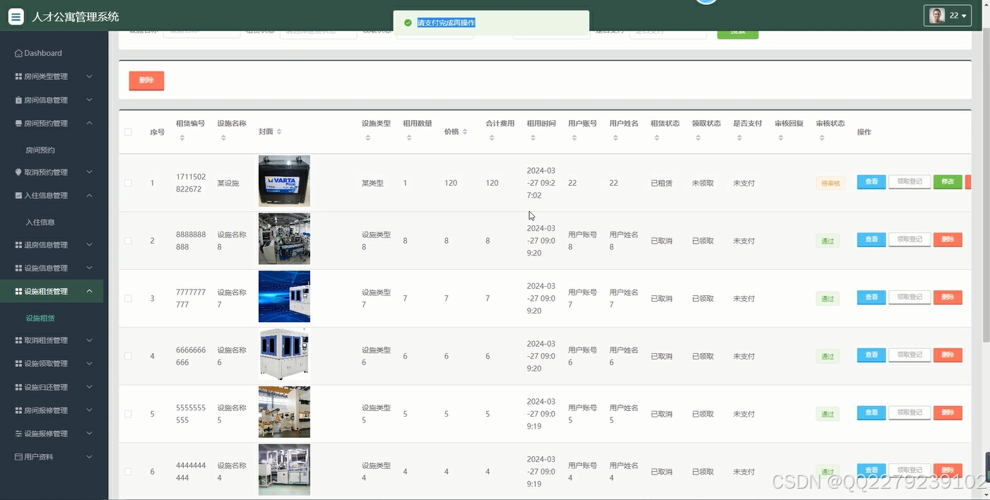 098基于java ssm springboot人才公寓管理系统房间预约设施租赁（源码+文档+运行视频+讲解视频）-CSDN博客
