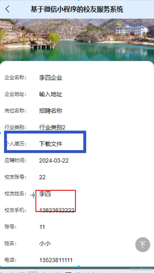 Springboot毕设基于微信小程序的校友服务系统论文程序部署基于springboot的校友管理微信小程序系统的设计与实现 Csdn博客