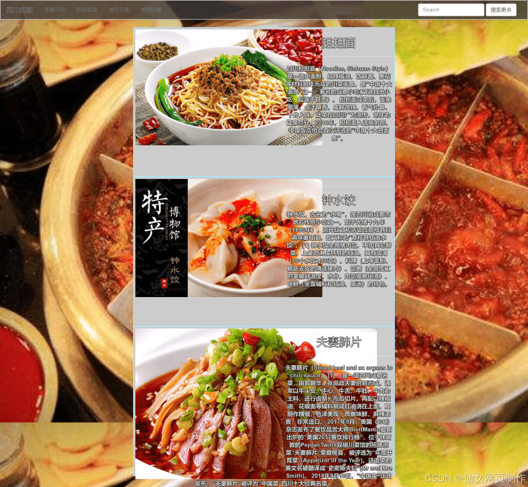 455.大学生HTML5期末大作业 —【我的家乡四川蓉城旅游主题网页(4页)】 Web前端网页制作 html5+css3+js_四川旅游网页制作-CSDN博客