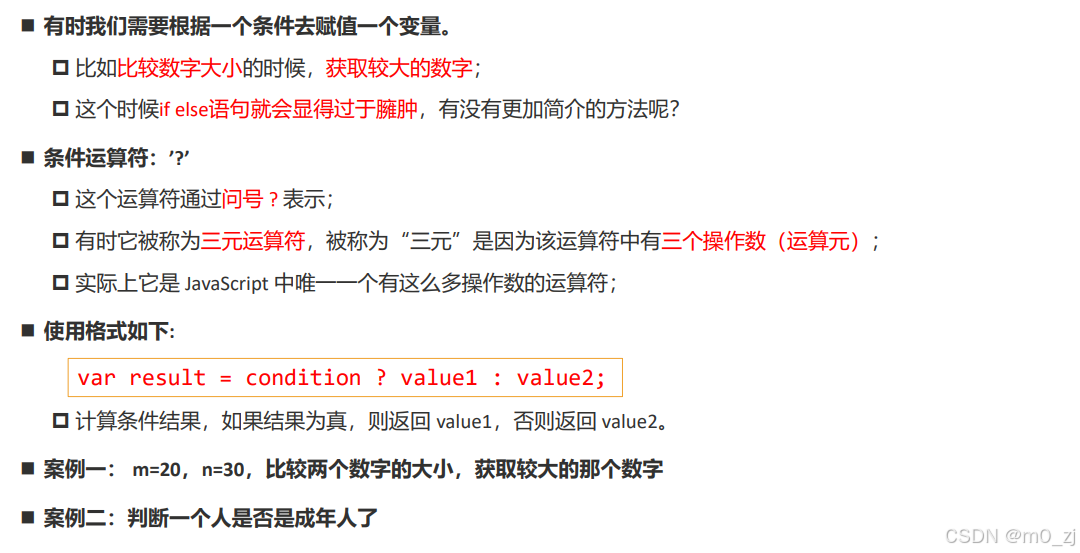 25.[前端开发-JavaScript基础]Day02-数据类型-常见运算符-分支语句-CSDN博客