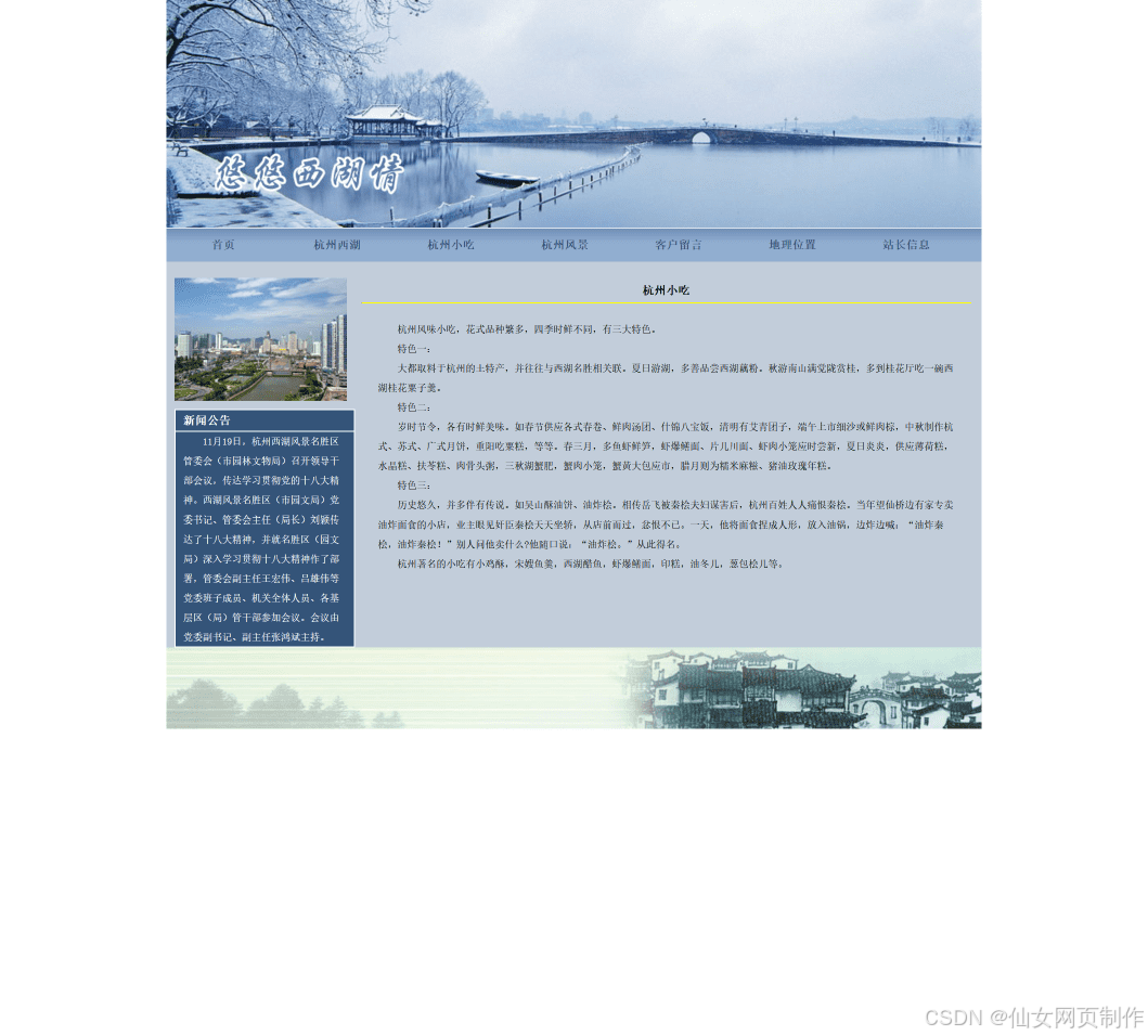 578.大学生HTML期末大作业 —【我的家乡杭州旅游主题网页(7页)】 Web前端网页制作 html+css-CSDN博客