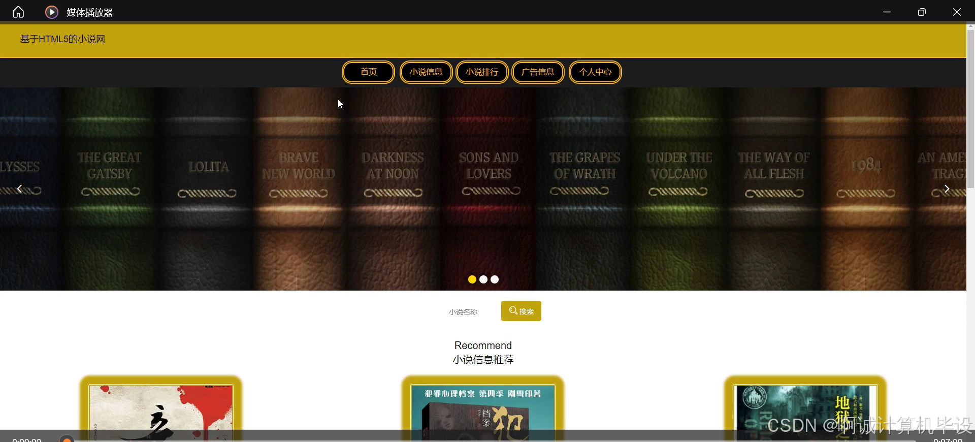 基于ssm+vue基于HTML5的小说网(开题报告+源码+论文)-CSDN博客