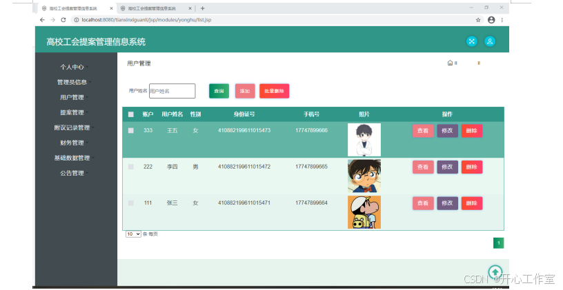 ssm178高校工会提案管理信息系统的设计与开发+jsp(文档+源码)_kaic-CSDN博客