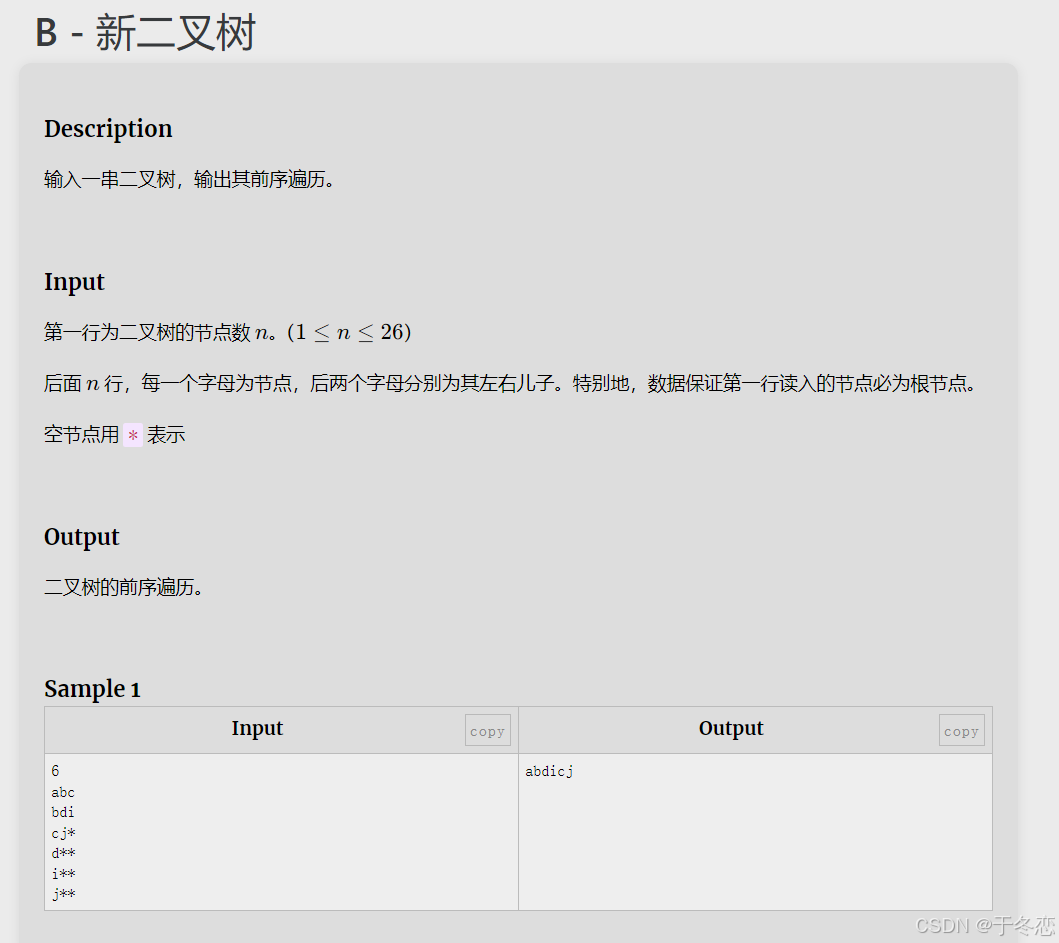 通过二叉树的前序遍历和中序求后序遍历and通过输入的二叉树输出前序遍历给出二叉树的先序遍历和中序遍历序列请求出它的后序遍历序列。 Input 输入包含一 Csdn博客