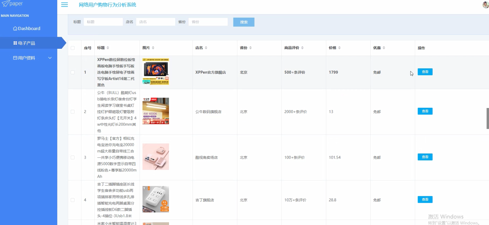 基于大数据数据可视化python的网络用户购物行为分析系统设计和实现源码论文部署讲解等基于python的学生网购数据可视化系统的