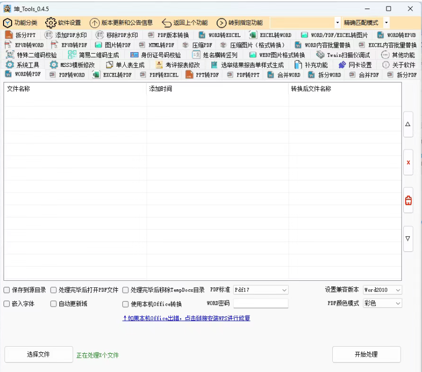 PDF文档转换神器Kun_Tools！无需联网！永久使用！_kuntools-CSDN博客