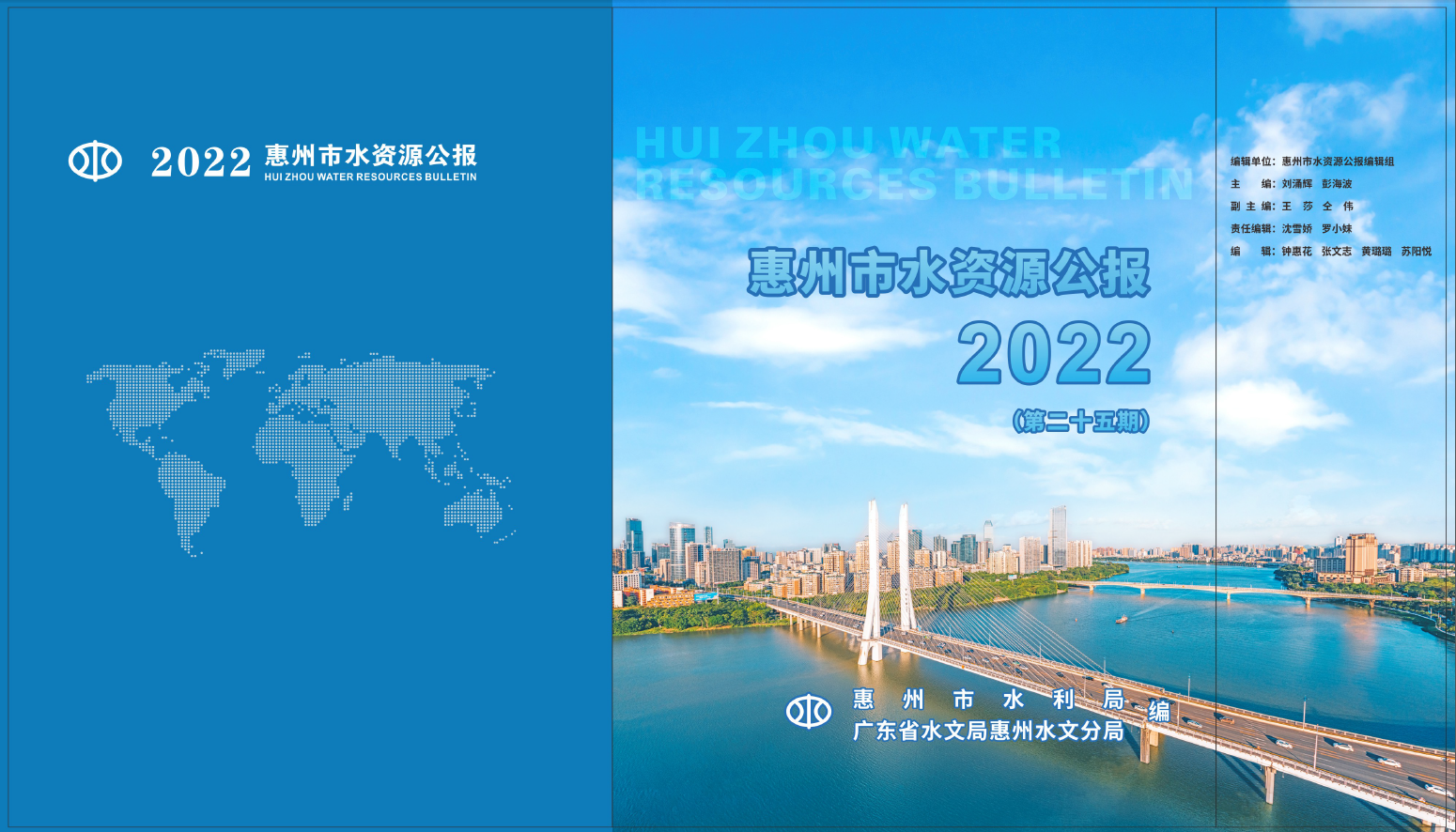 惠州市水资源公报（2000-2022）-CSDN博客