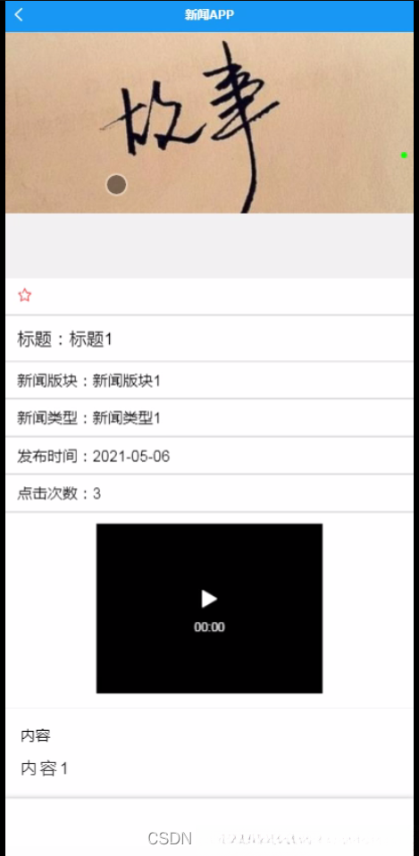 [附源码]计算机毕业设计Python+uniapp新闻APPk3aa0(程序+lw+APP+远程部署)-CSDN博客