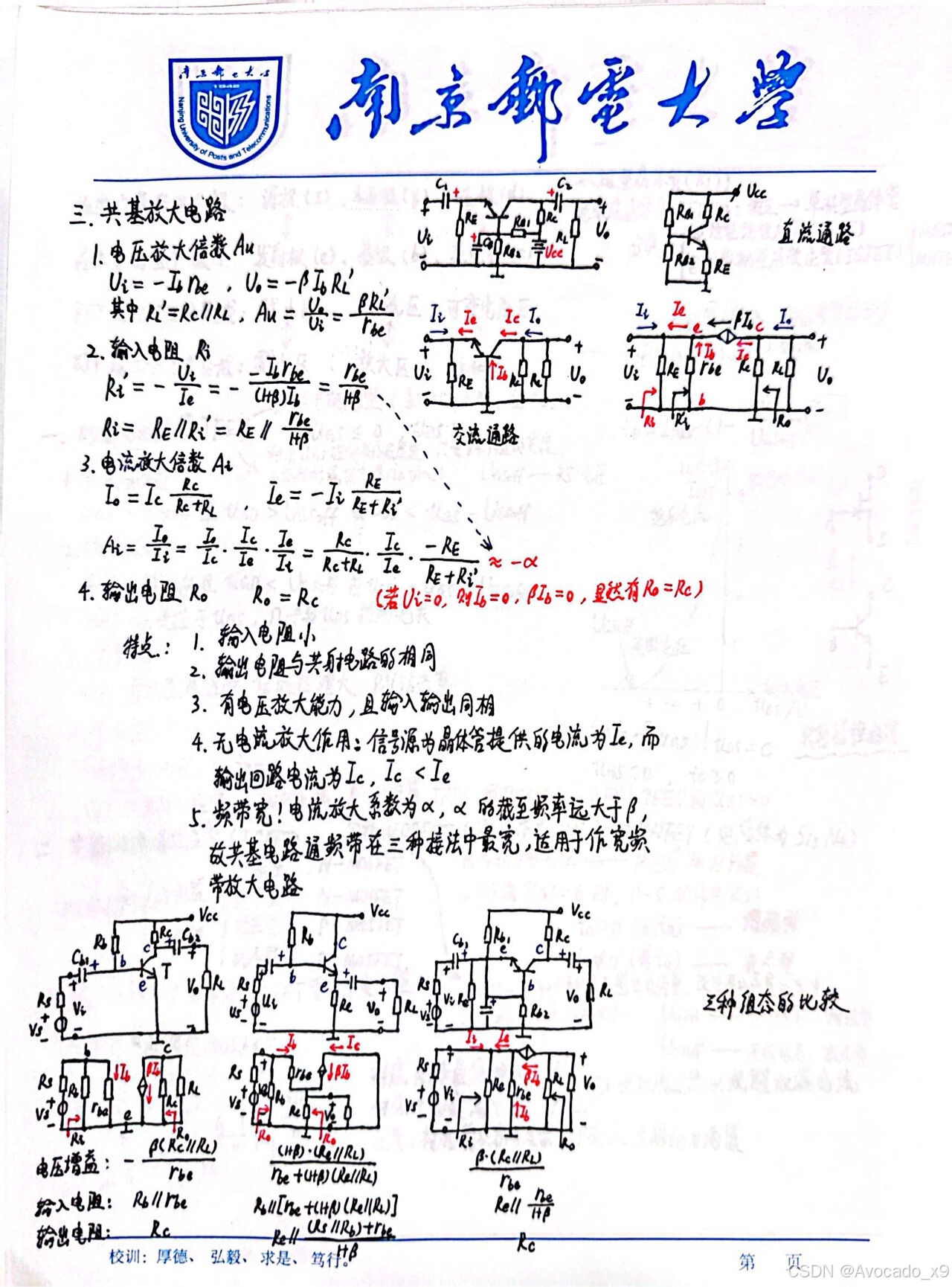 南京邮电大学自理模电笔记（字丑勿Q-CSDN博客