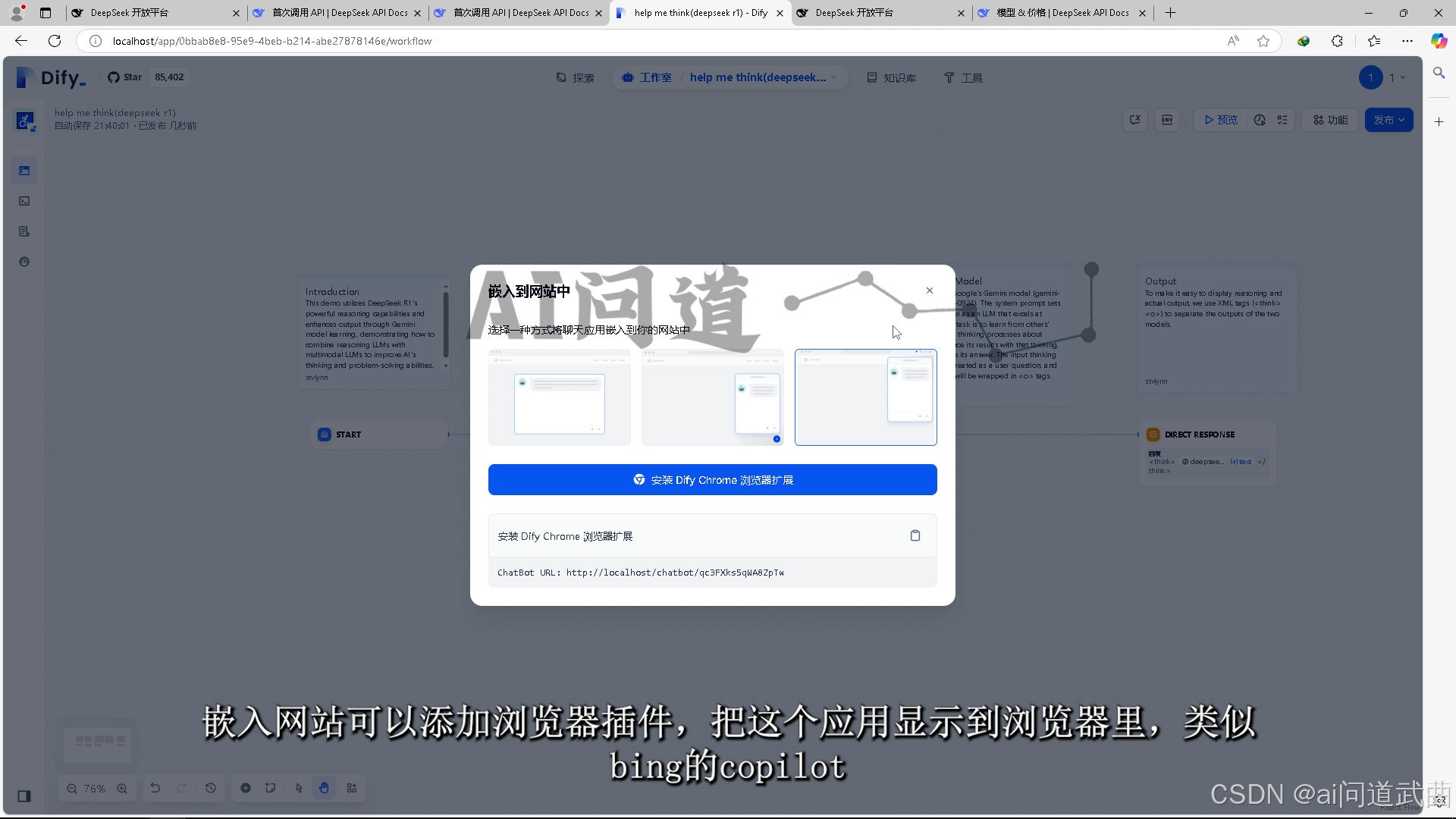 deepseek接口API key领取。token数充值。dify调用工作流。_deppseek api调用流量购买-CSDN博客