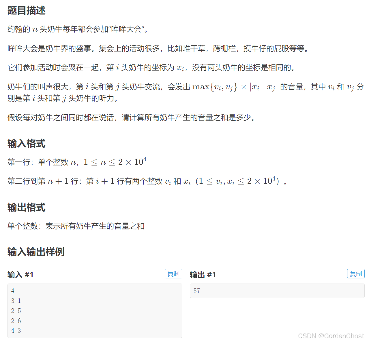[USACO04OPEN] MooFest G（P2345）_[usaco04open] moofest gc++-CSDN博客
