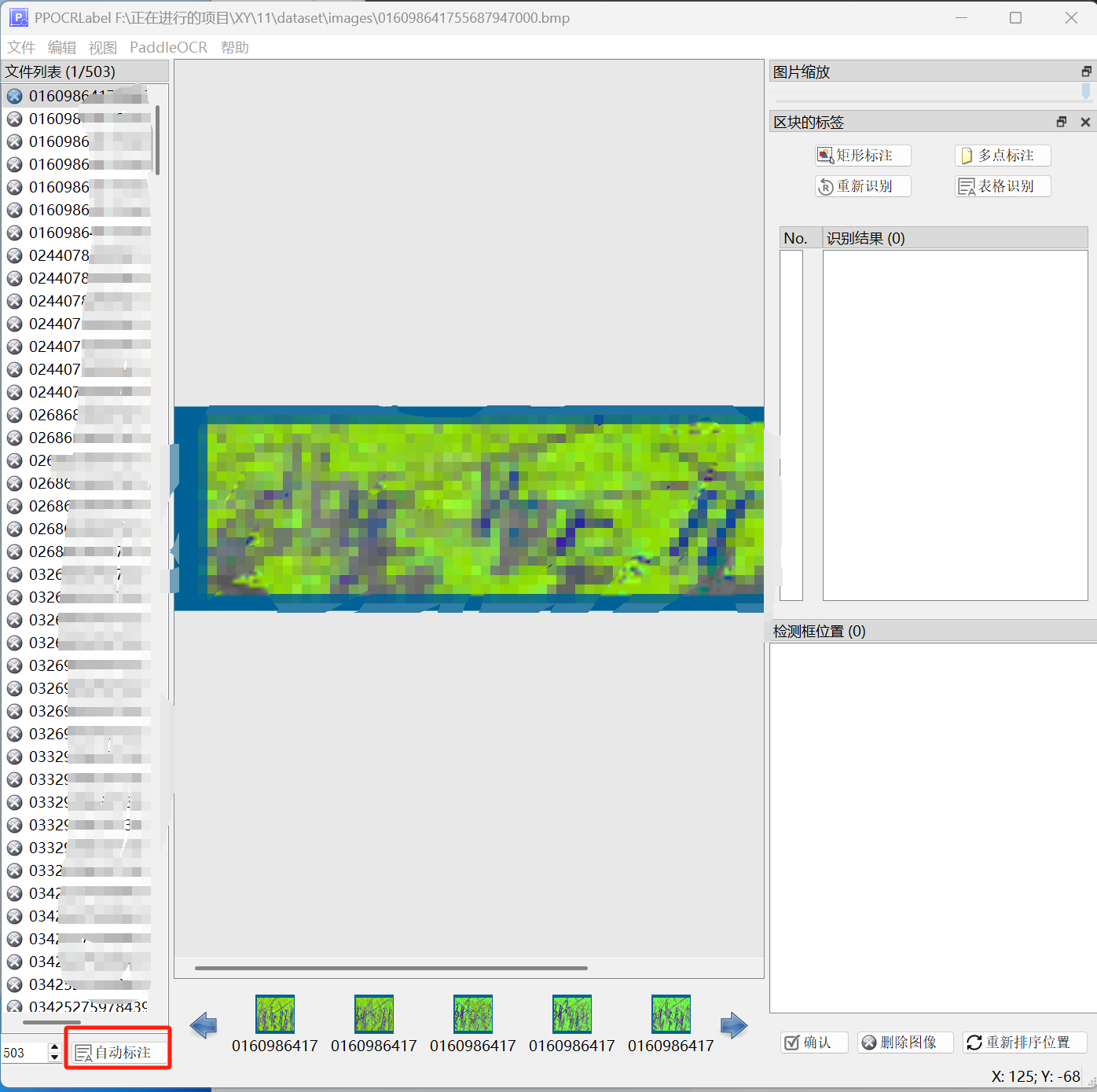 PPOCRlabel遇见的坑_ppocrlabel打开没反应-CSDN博客