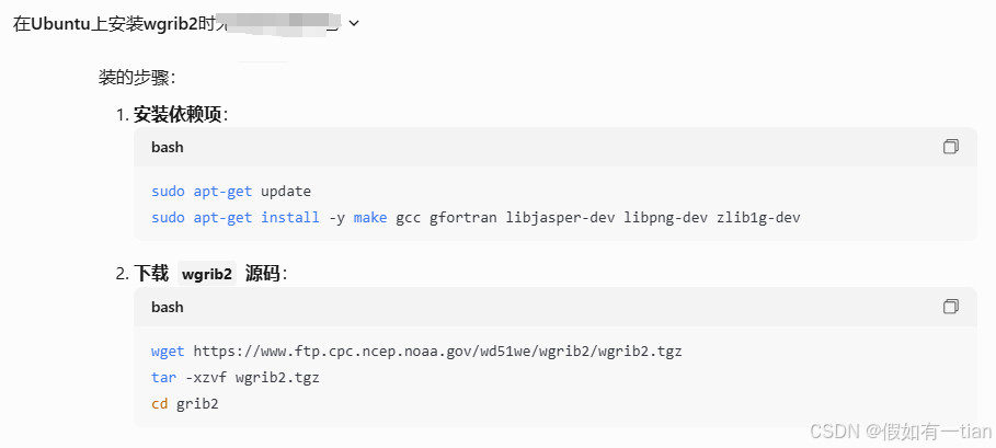在Ubuntu安装g2ctl时 ，安装wgrib2时，遇到无法定位软件包的问题_ubuntu安装wgrib2-CSDN博客