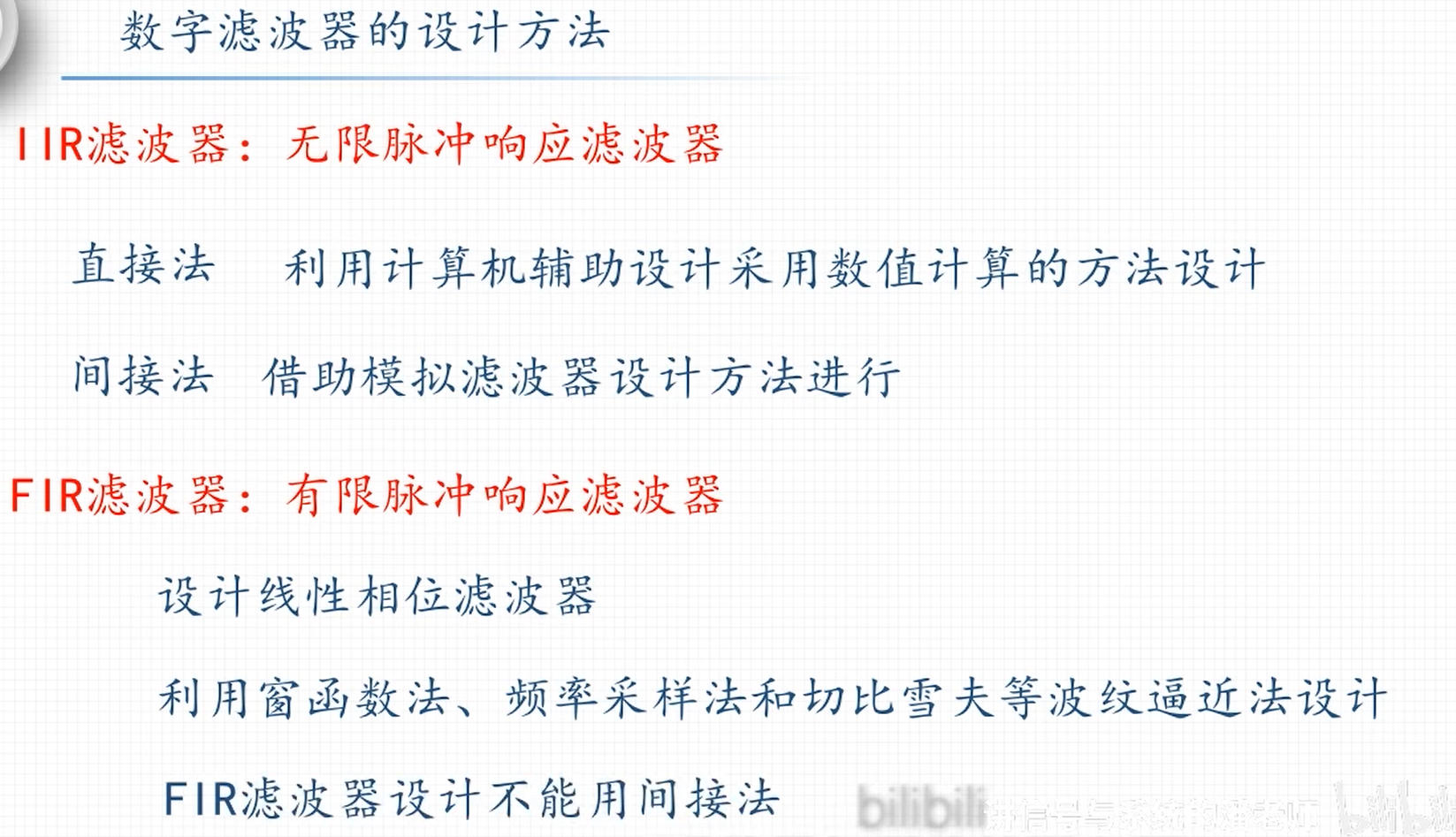 数字滤波器（FIR、IIR、契比雪夫、巴特沃斯）_iir滤波器和fir滤波器-CSDN博客
