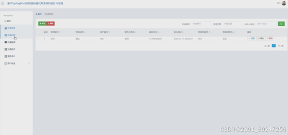 计算机毕业设计之基于springboot的校园快递代取系统的设计与实现基于spring Boot的高校包裹代取系统的设计与实现 研究方向怎么写 Csdn博客