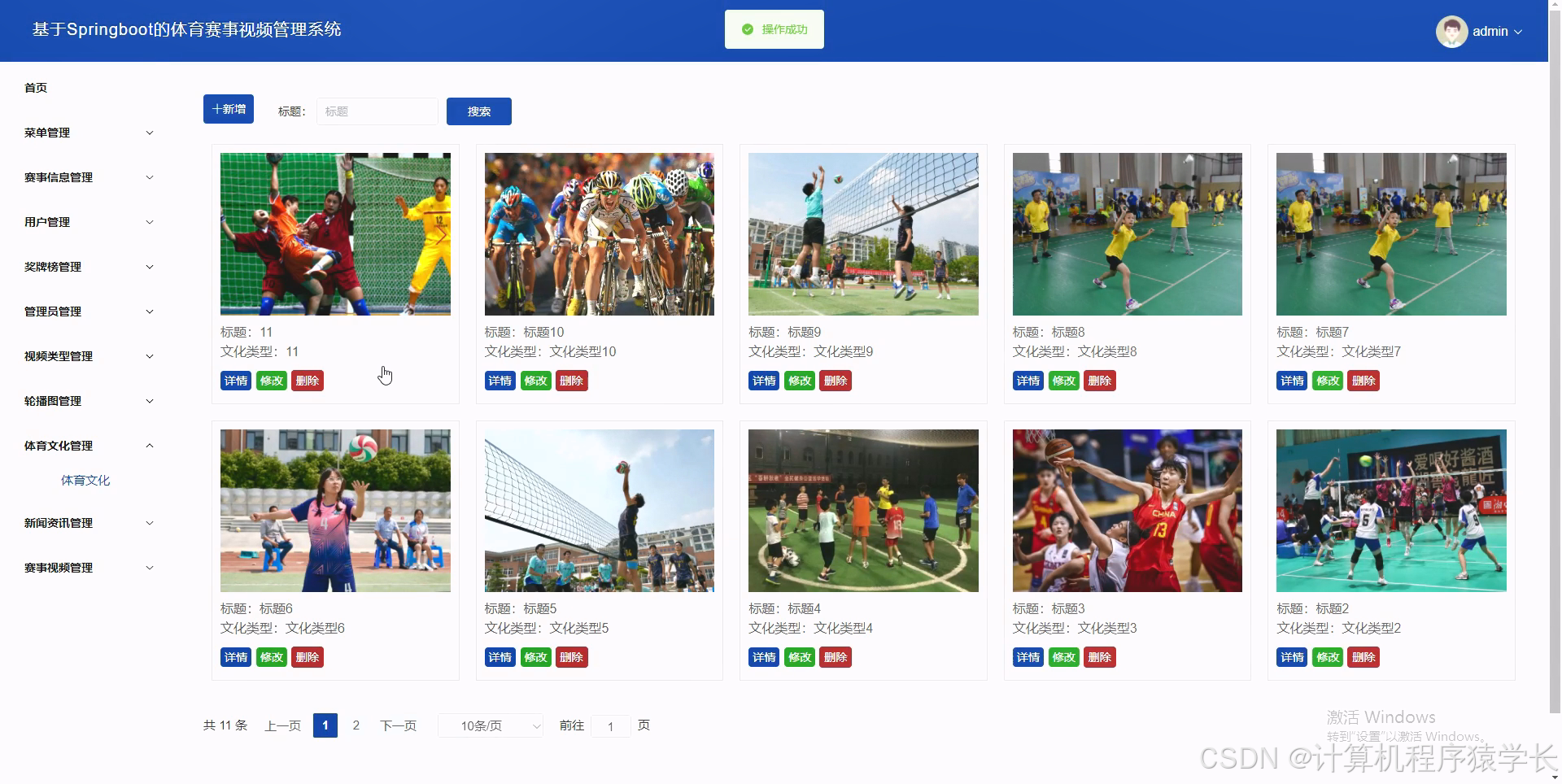 Java计算机毕设之基于Java springboot体育赛事视频管理系统（完整前后端代码+说明文档+LW，调试定制等）-CSDN博客