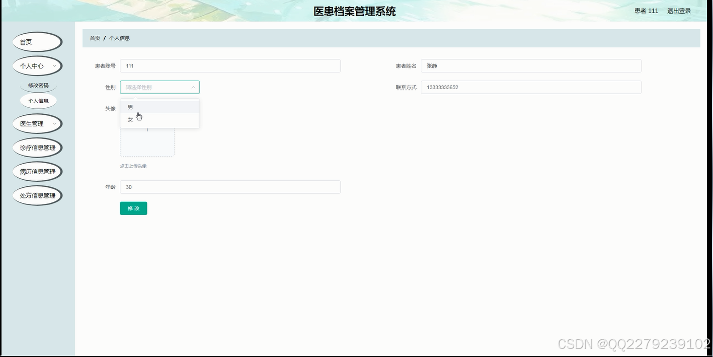 基于java Ssm Springboot医院医患档案管理系统诊疗病历处方信息(源码文档运行视频讲解视频) Csdn博客