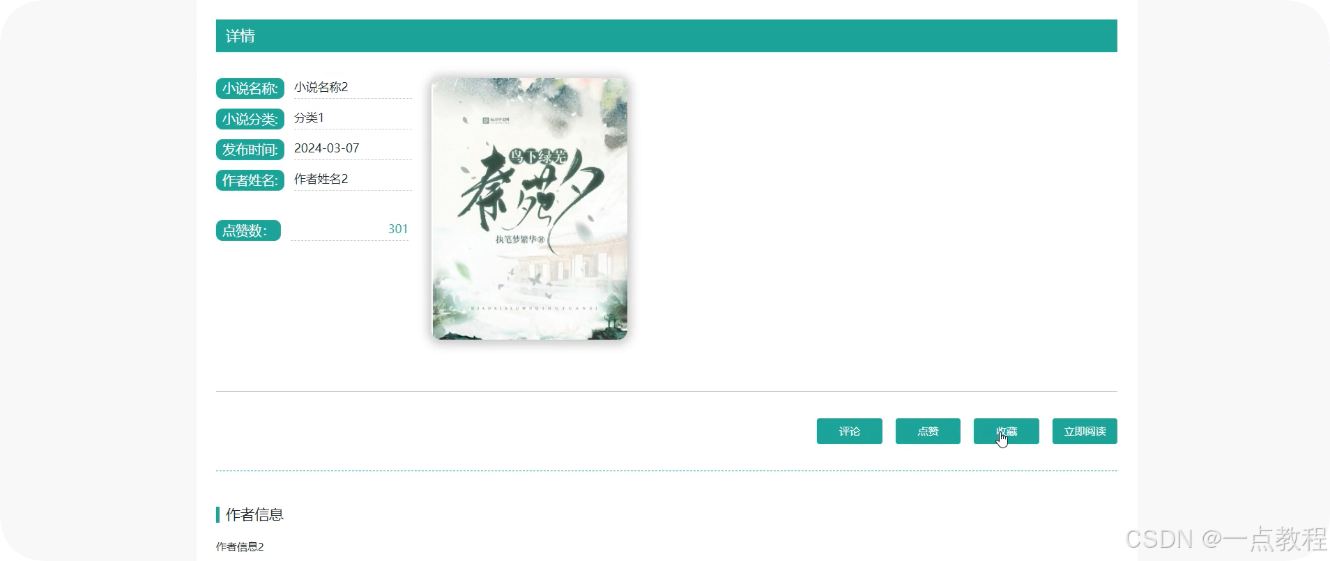 【计算机毕业设计】基于springboot的在线小说阅读网站基于springbootthymeleaf框架的小说阅读网站 Csdn博客