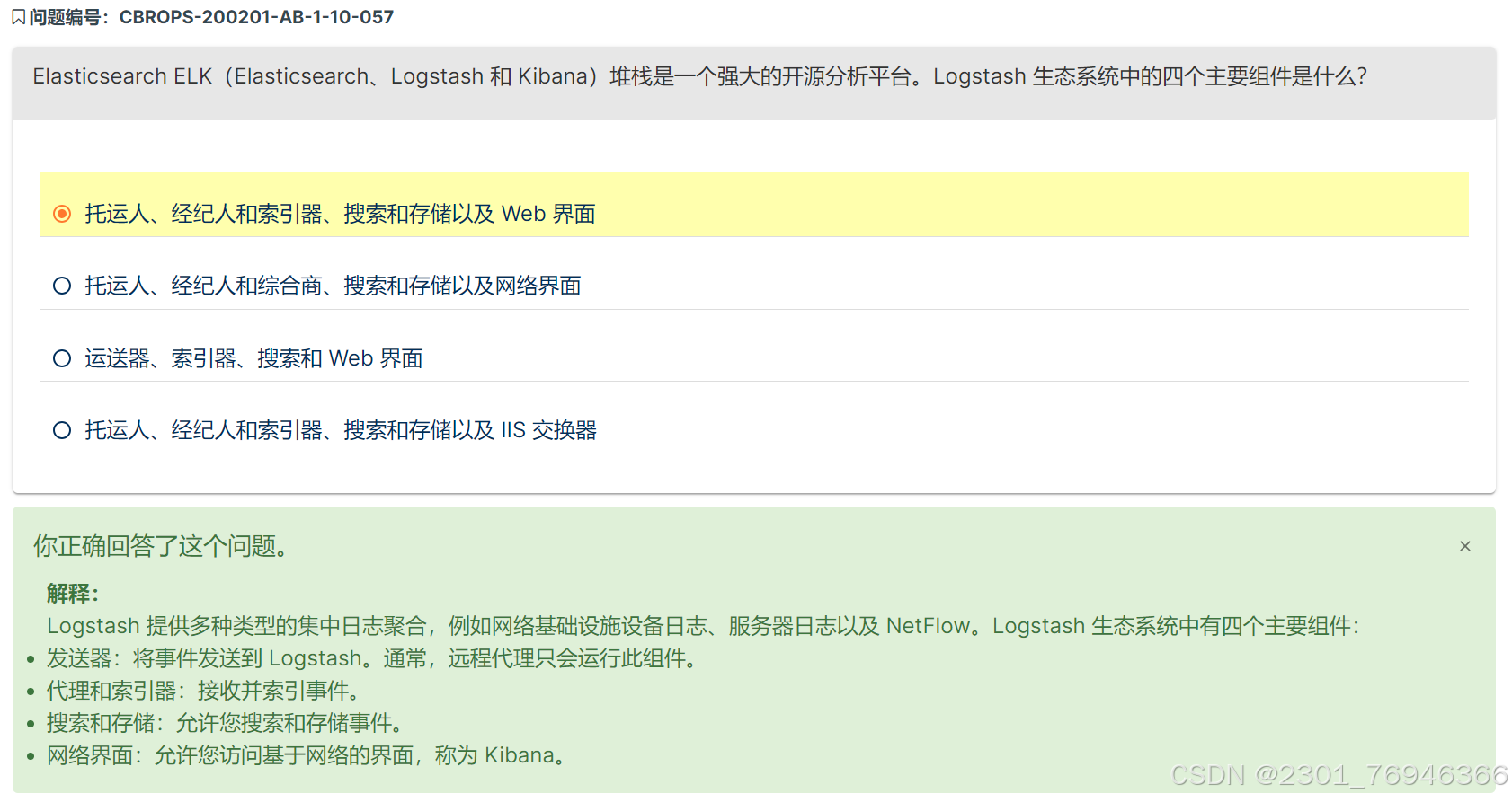 Cyber Ops Associate CBROPS 200-201 模拟考试第57题笔记-CSDN博客