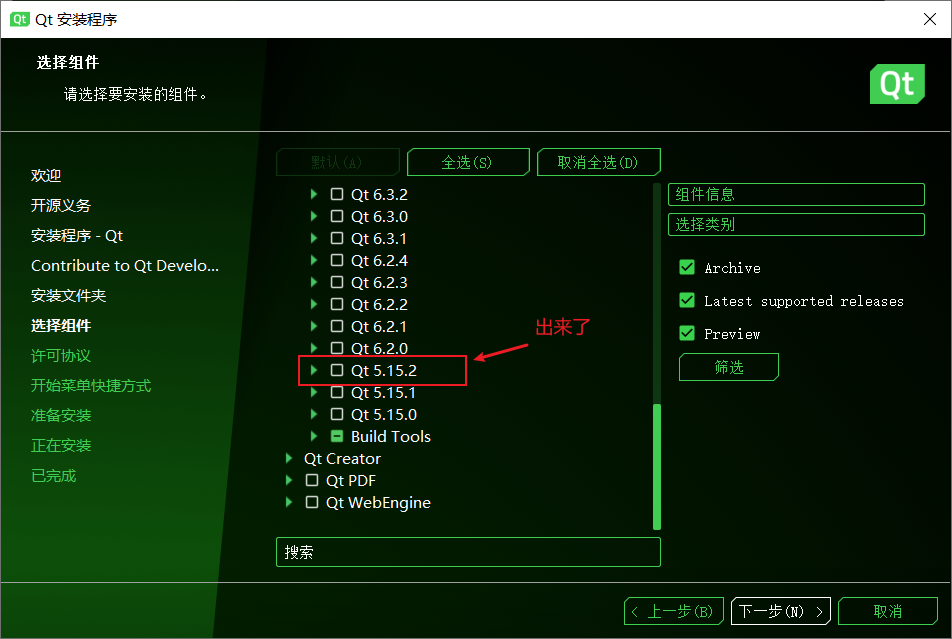 使用qt online installer安装qt5.15.2步骤-CSDN博客