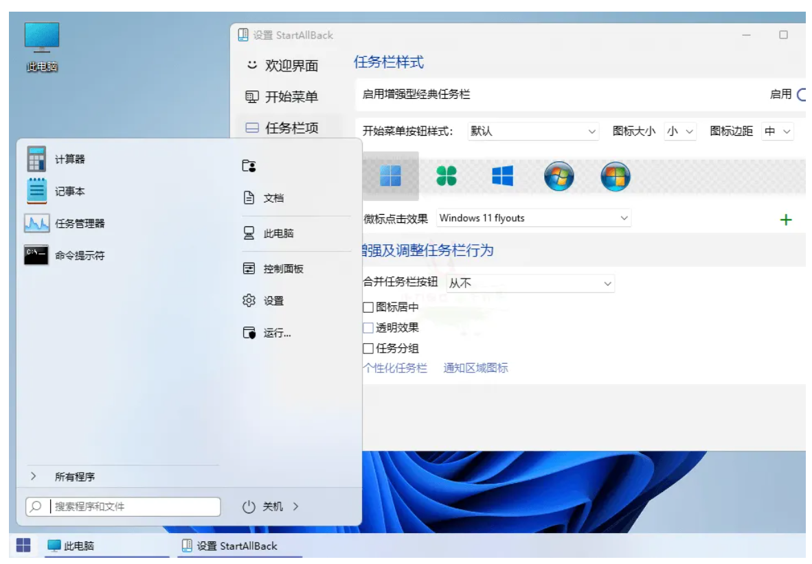 经典回归！StartAllBack神器让Win11秒变Win7高效桌面-CSDN博客